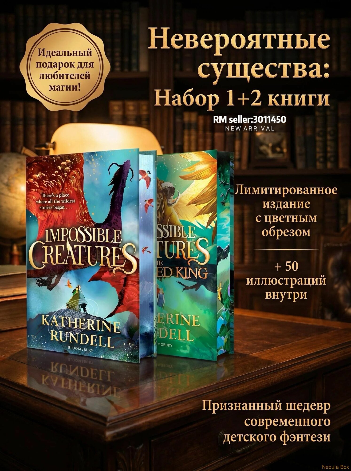 Комплект из 2 книг Impossible Creatures лимитированное издание
