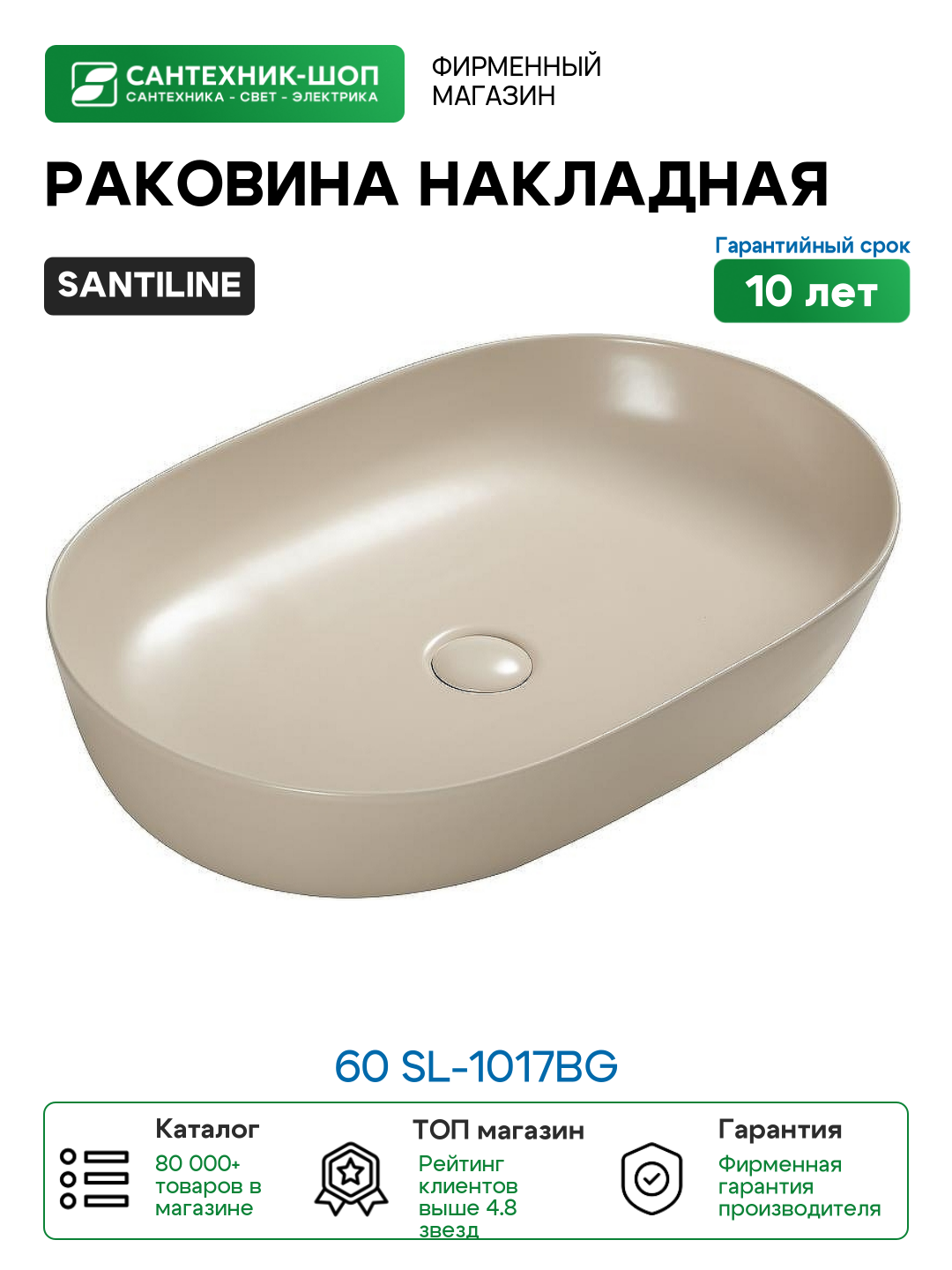 Раковина-чаша SantiLine 60 SL-1017BG Бежевая матовая фаянс накладная