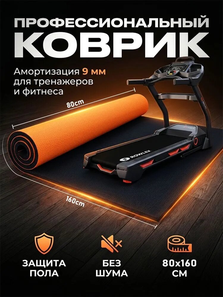 Коврик под тренажер-Коврик амортизирующий для беговой дорожки и велотренажера Противоскользящий, шумоподавляющий, из TPE