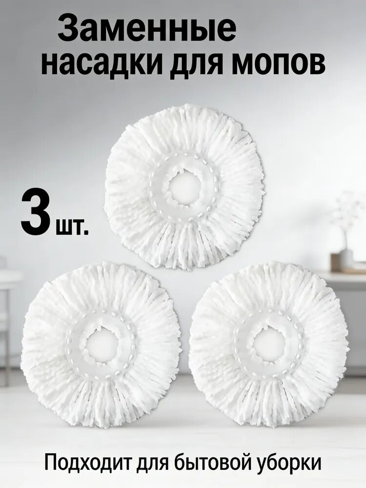 Запчасть для швабры 2853488819