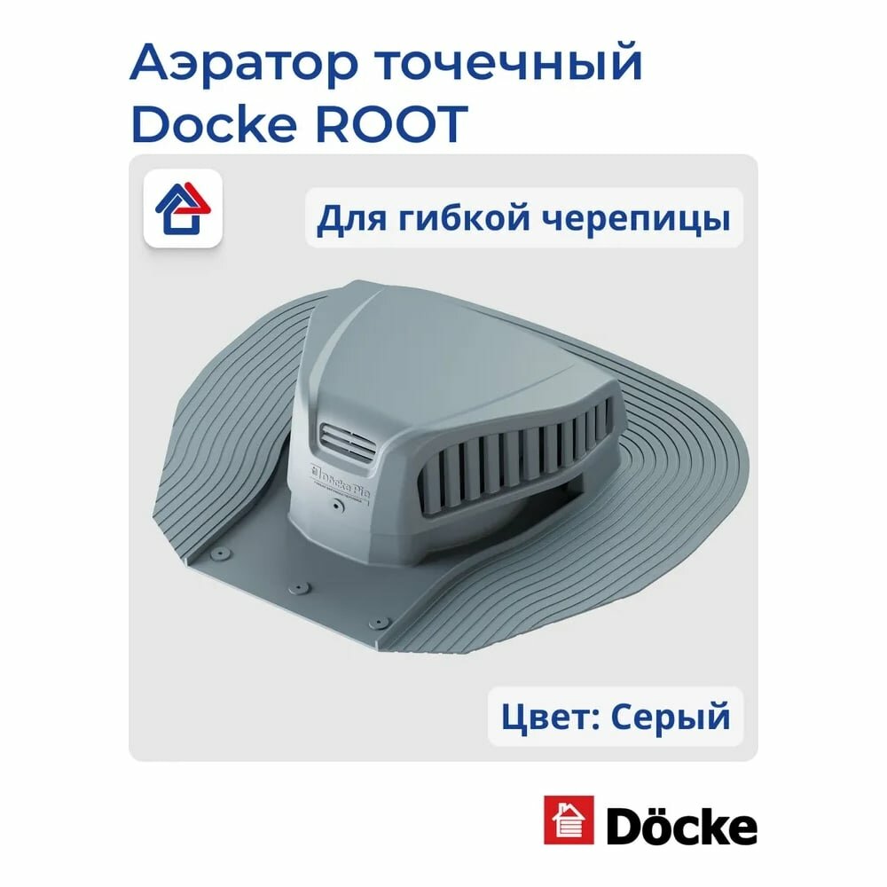 Точечный аэратор DOCKE PIE ROOT — фото 1