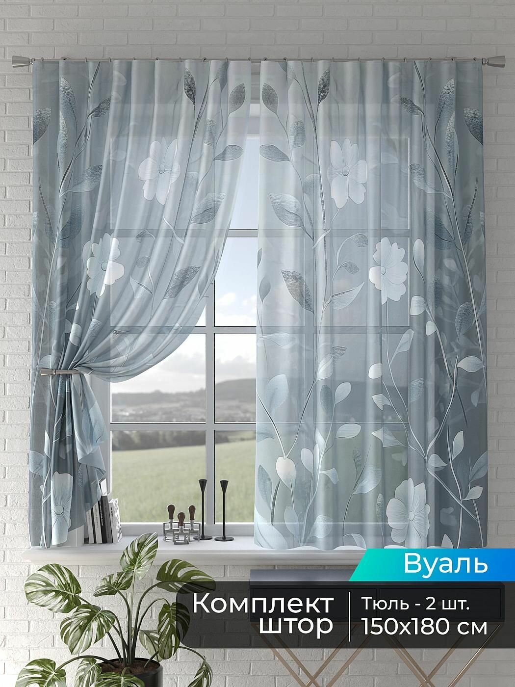 Шторы для кухни короткие Comfy Way вуаль 150х180 / Мейрис - 104