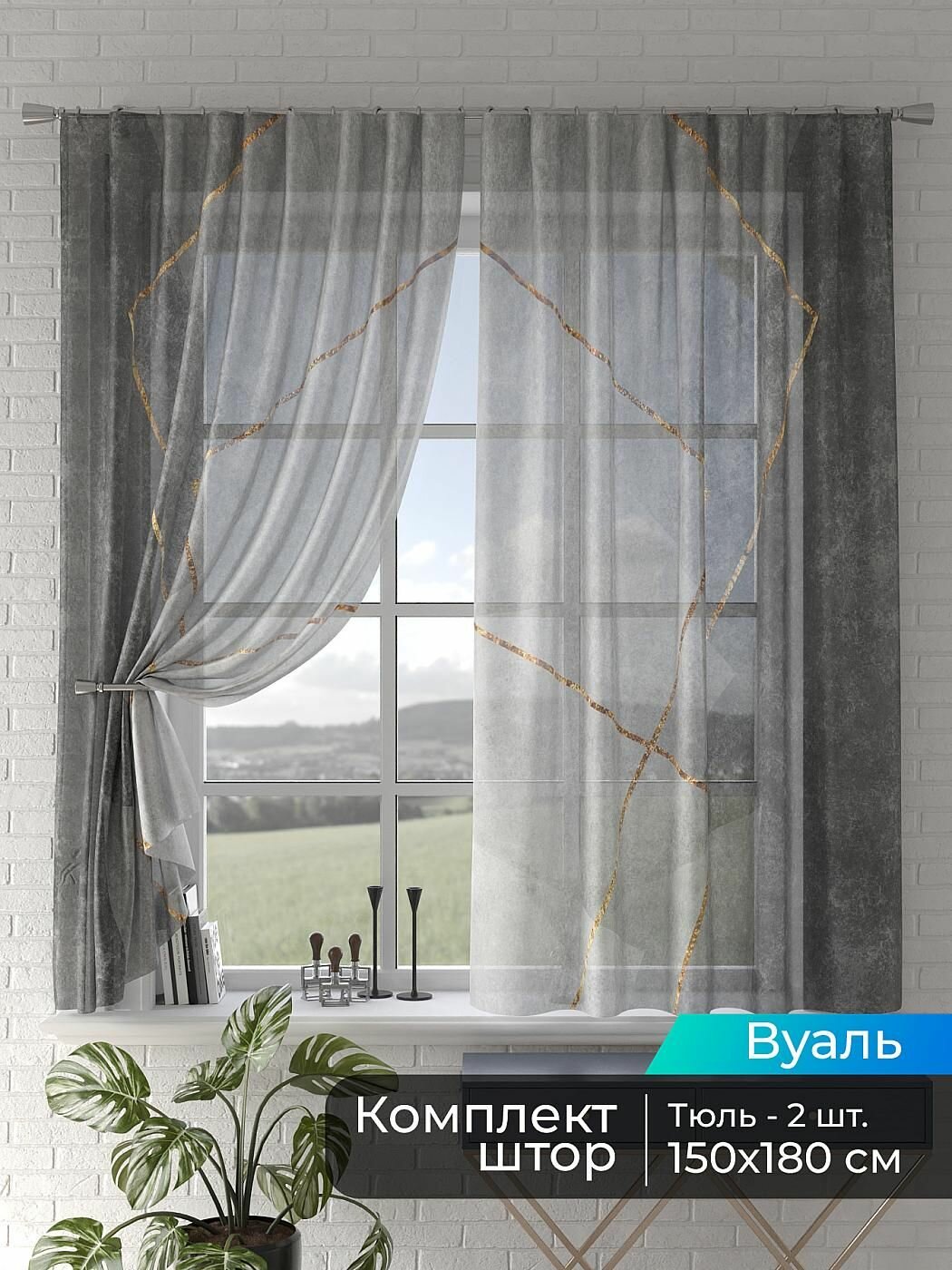 Шторы для кухни короткие Comfy Way вуаль 150х180 / Мейрис - 253