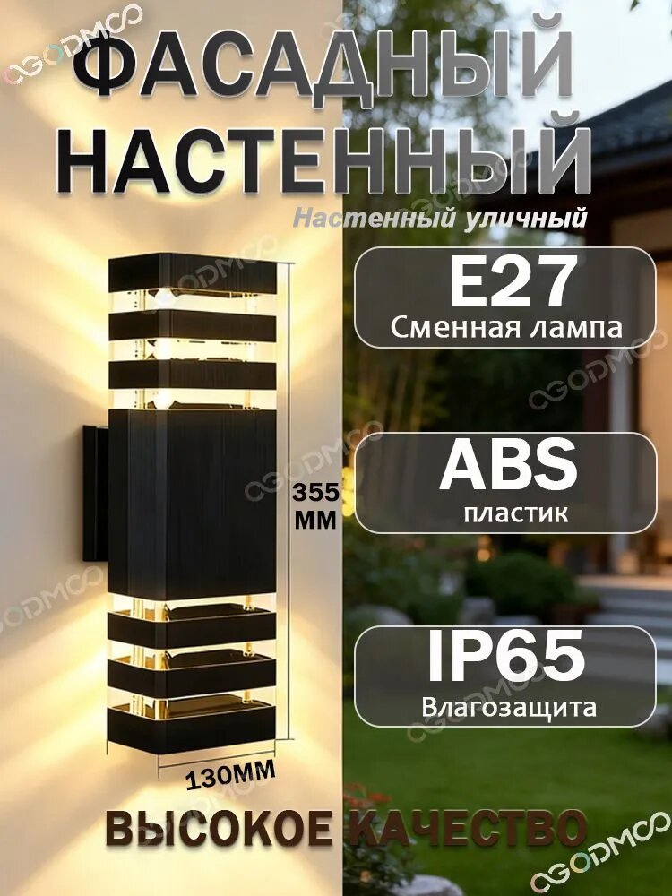 OGODMOO Уличный настенный светильник, E27, ABS пластик, 355мм, 2 лампы