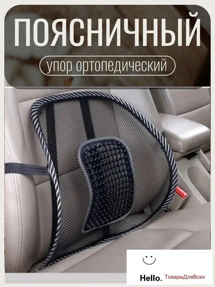 Подушка автомобильная На сиденье, Сетка, 1 шт.
