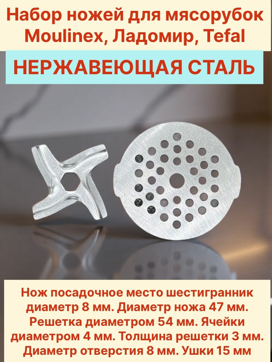 Набор ножей для мясорубки Moulinex, Ладомир, Tefal.