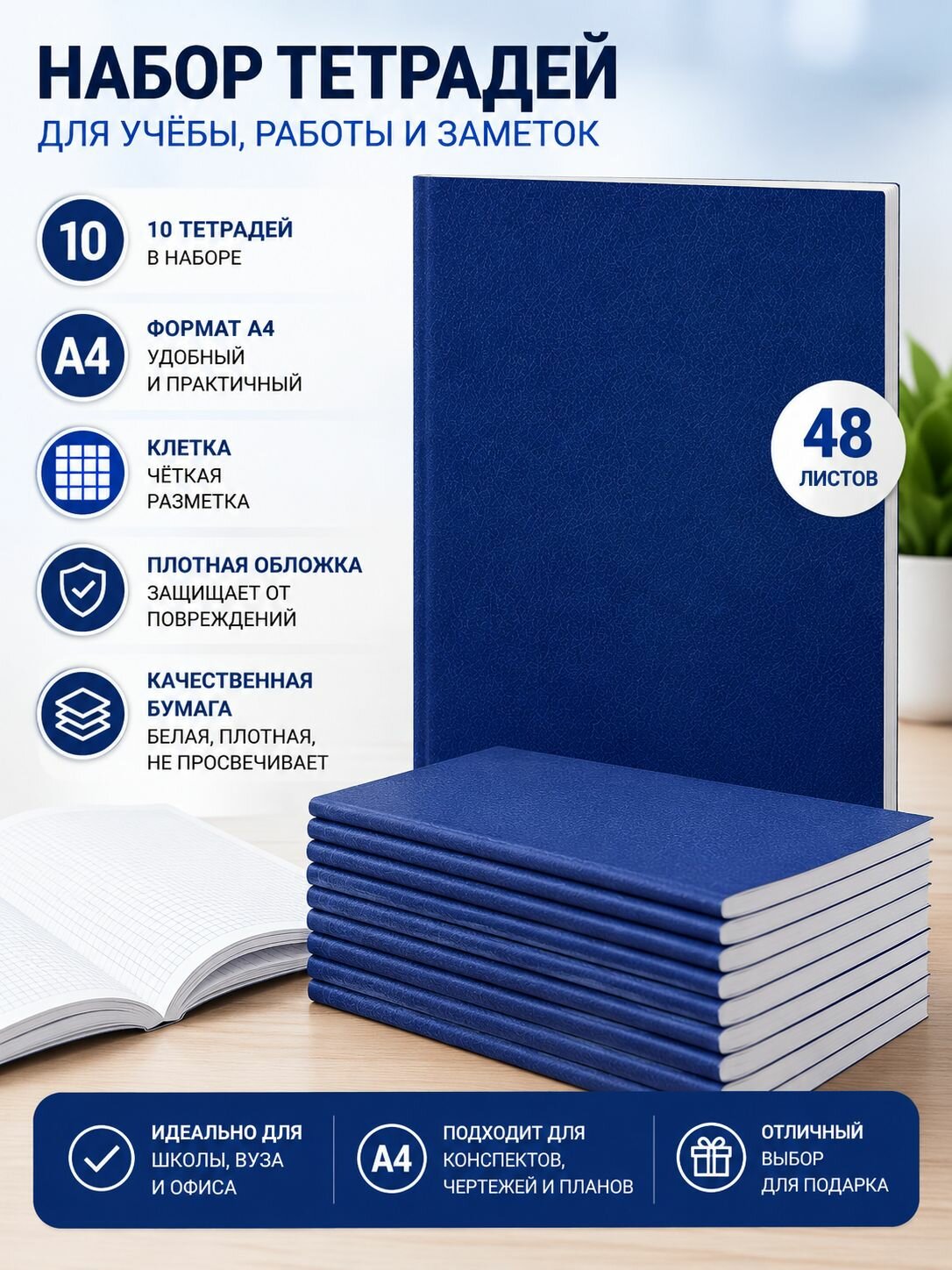 Набор тетрадей 48 листов А4 (10шт.) клетка, синяя (Т4бв48к_12321, BG)