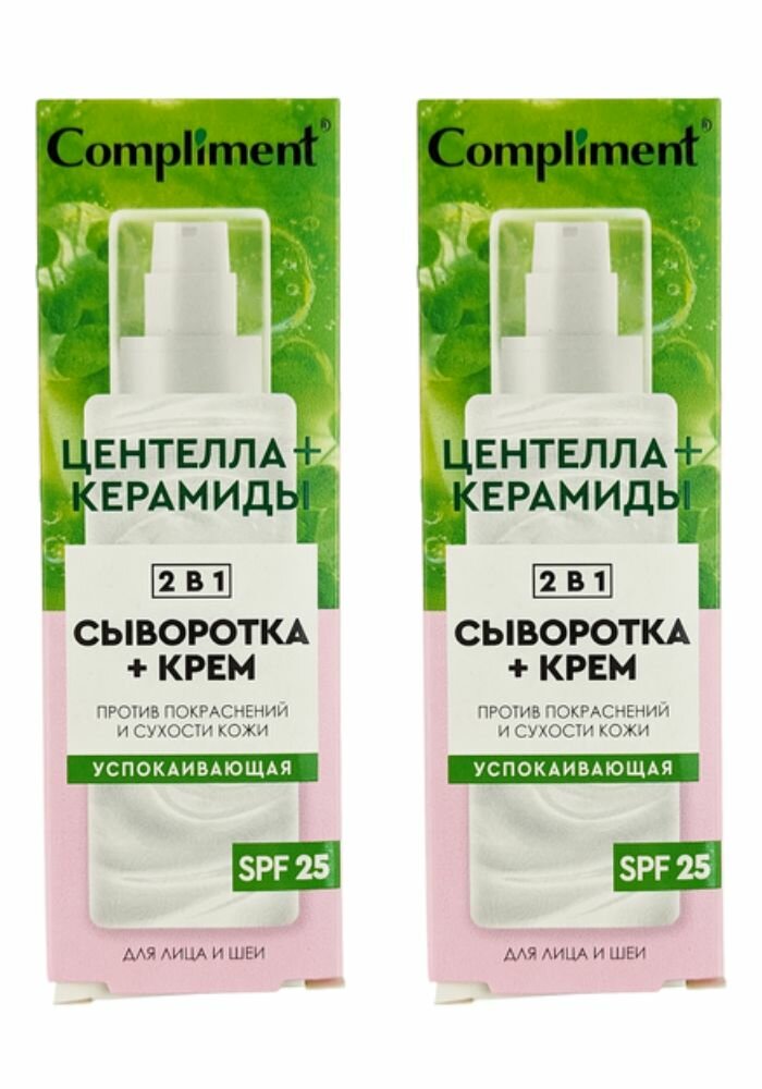 Compliment Сыворотка-крем для лица Успокаивающая 2 в 1, 50 мл, 2 уп