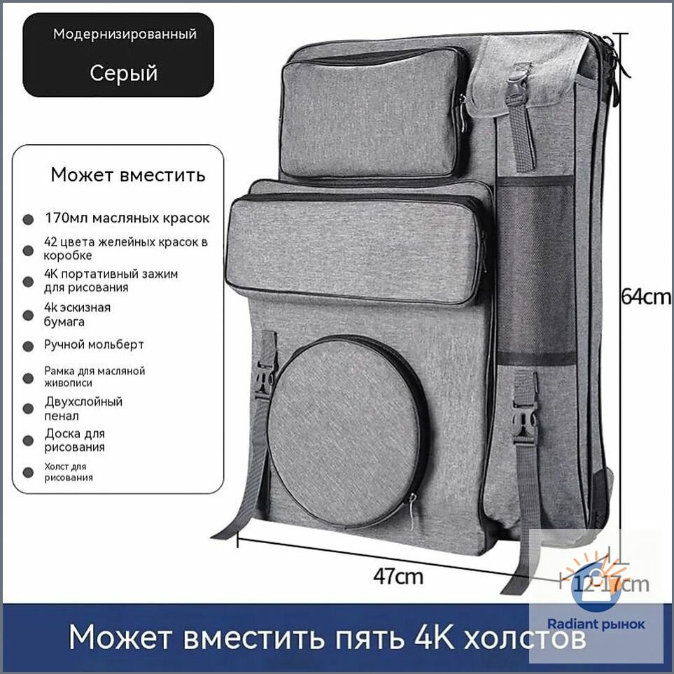 Рюкзак для художников с мольбертом, 4K/8K - Серый (64х47х17см) + Краски, Холст, Планшет - Для экзаменов, пленэра