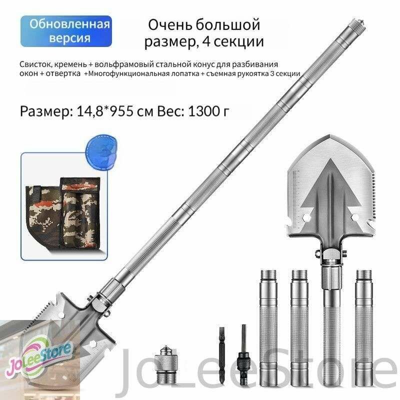 Складная многофункциональная артиллерийская лопата, очень большие 4 секции