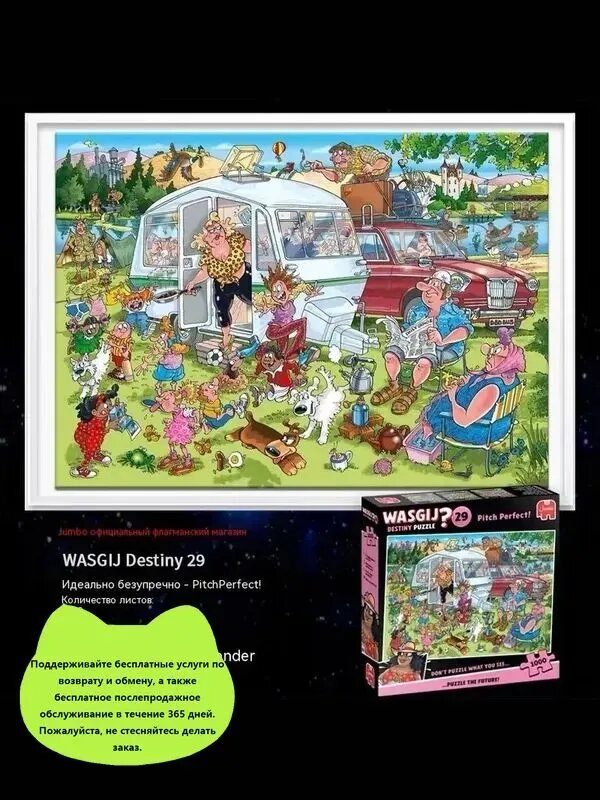 Пазл Jumbo Wasgij Mystery 1000 . Пазлы для взрослых и детей. Wasgij пазл с сюрпризом от Jumbo.