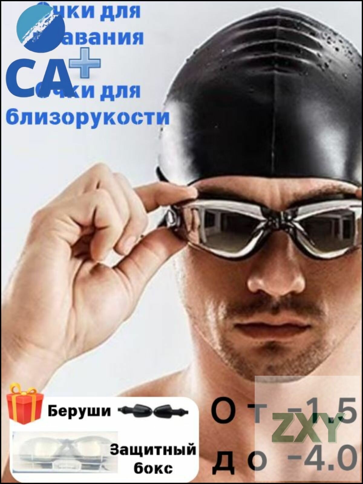 Очки для плавания — фото 1