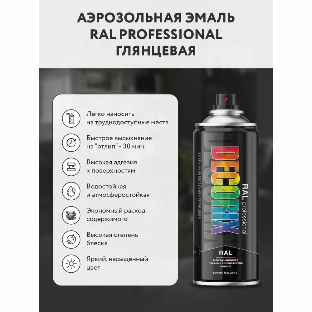 Аэрозольная эмаль Decorix RAL профессиональная глянцевая антрацитово-серый RAL 7016 520 мл 0138-7016 DX — фото 1