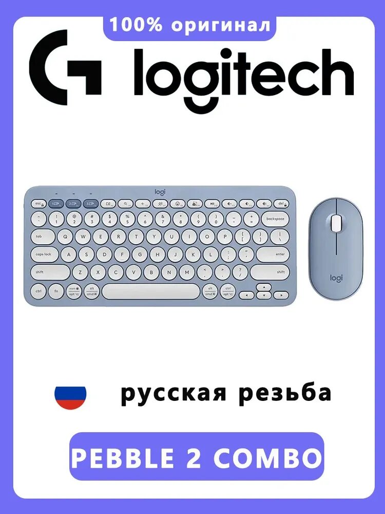 Logitech Комплект клавиатура, мышь беспроводная , Русская раскладка, голубой