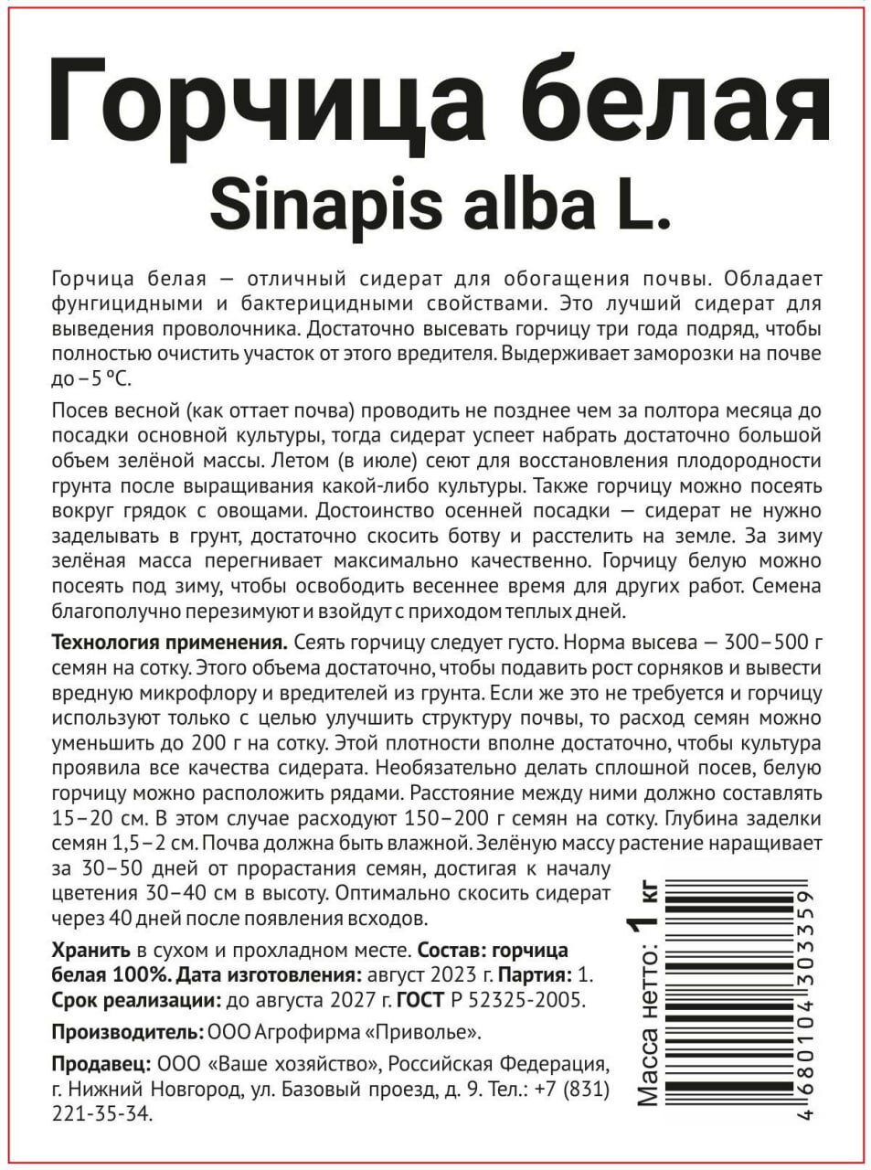 Семена горчицы белой 1 кг, сидерат для обогащения почвы, от проволочника, морозостойкая