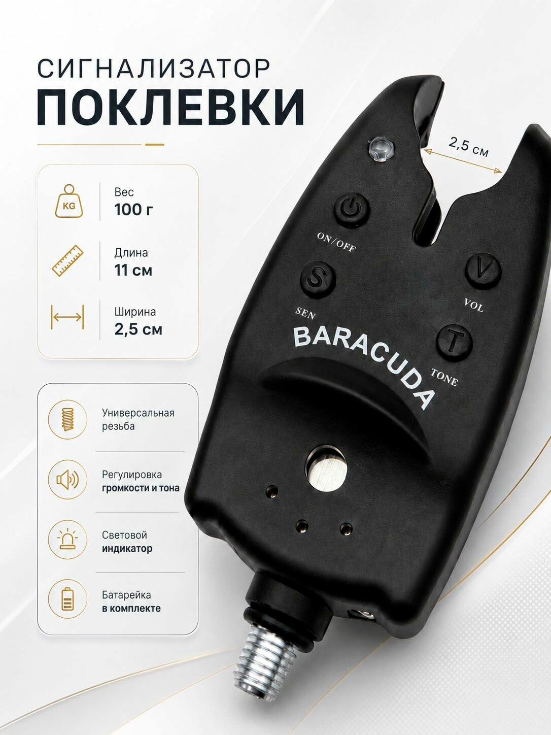 Сигнализатор поклевки