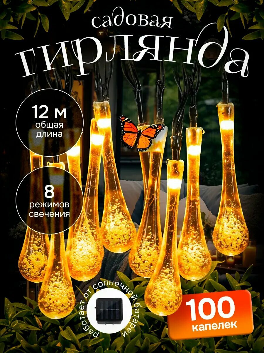 Гирлянда LIGHTINGTON, на солнечных батареях, для улицы, 12 м