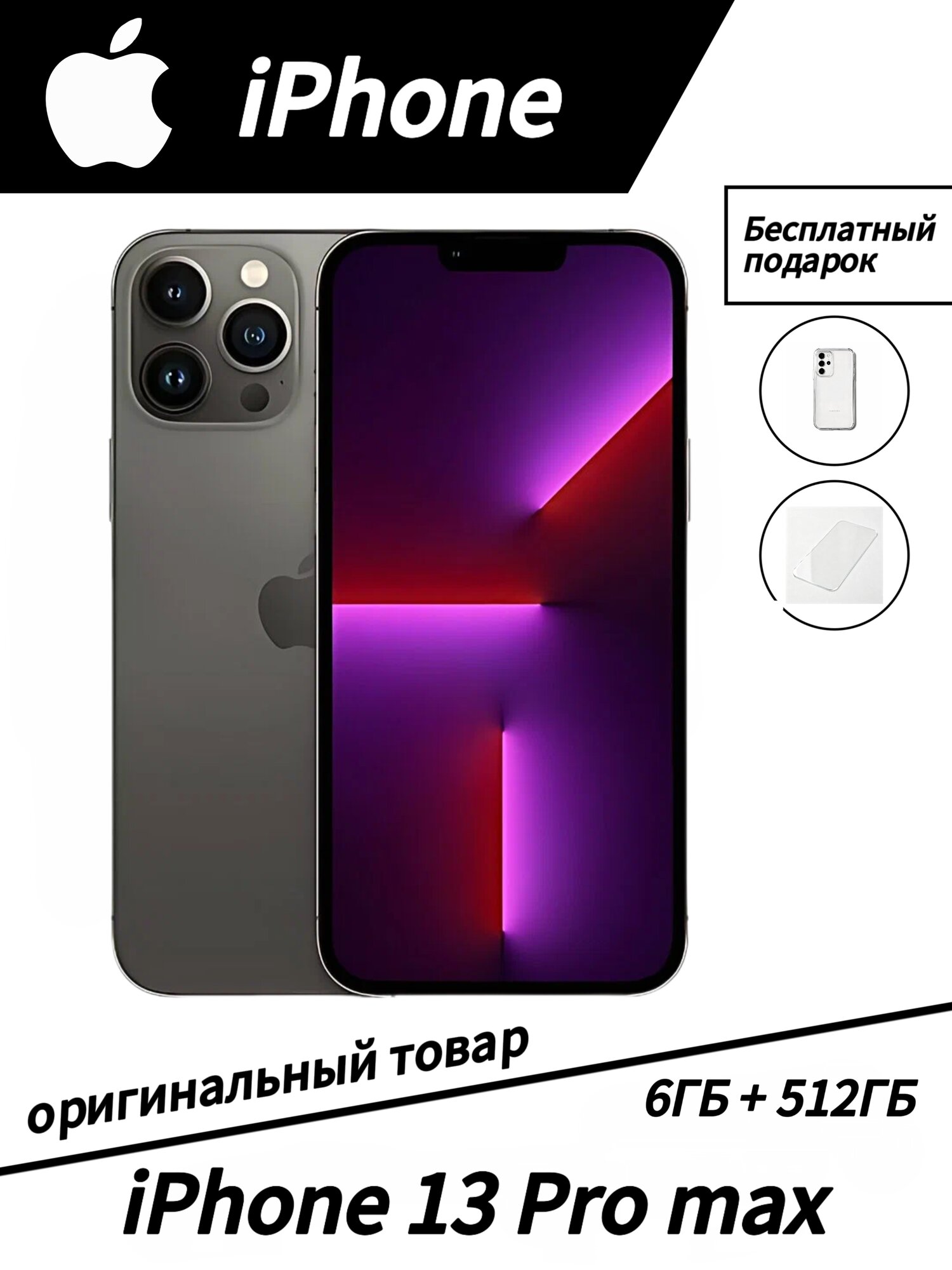 Параллельный импорт, новый оригинал Смартфон Apple Iphone 13 Pro Max 512 ГБ (Graphite), Поддерживаю русский язык.