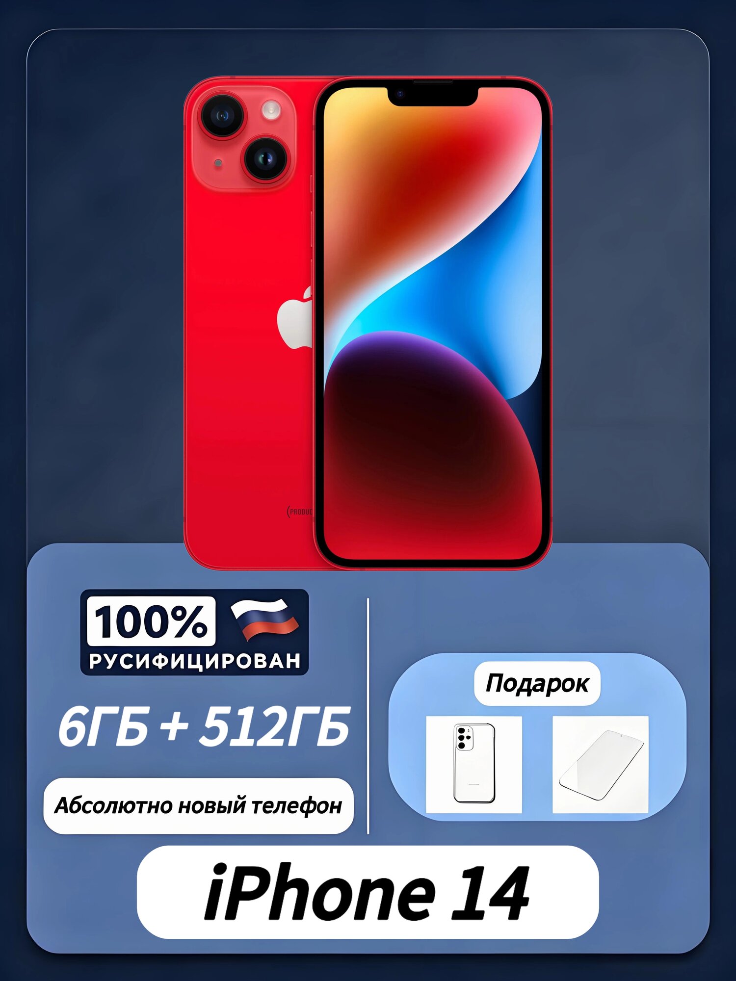 Оригинал фициально авторизовано Смартфон Apple iPhone 14 512 ГБ, Русский язык, Красный