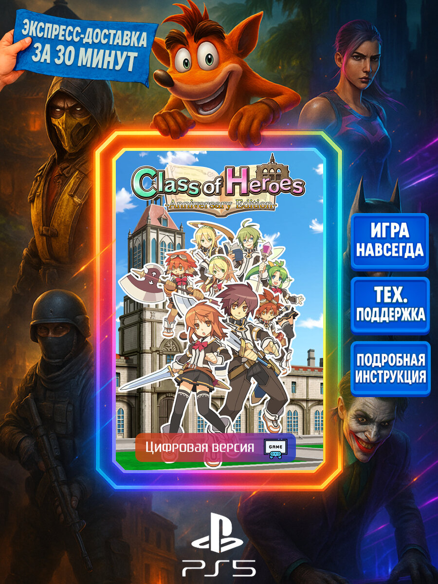 Class of Heroes 1&2: Comp. Ed. PS5 | Моментальная доставка | Английский язык | Ролевые игры