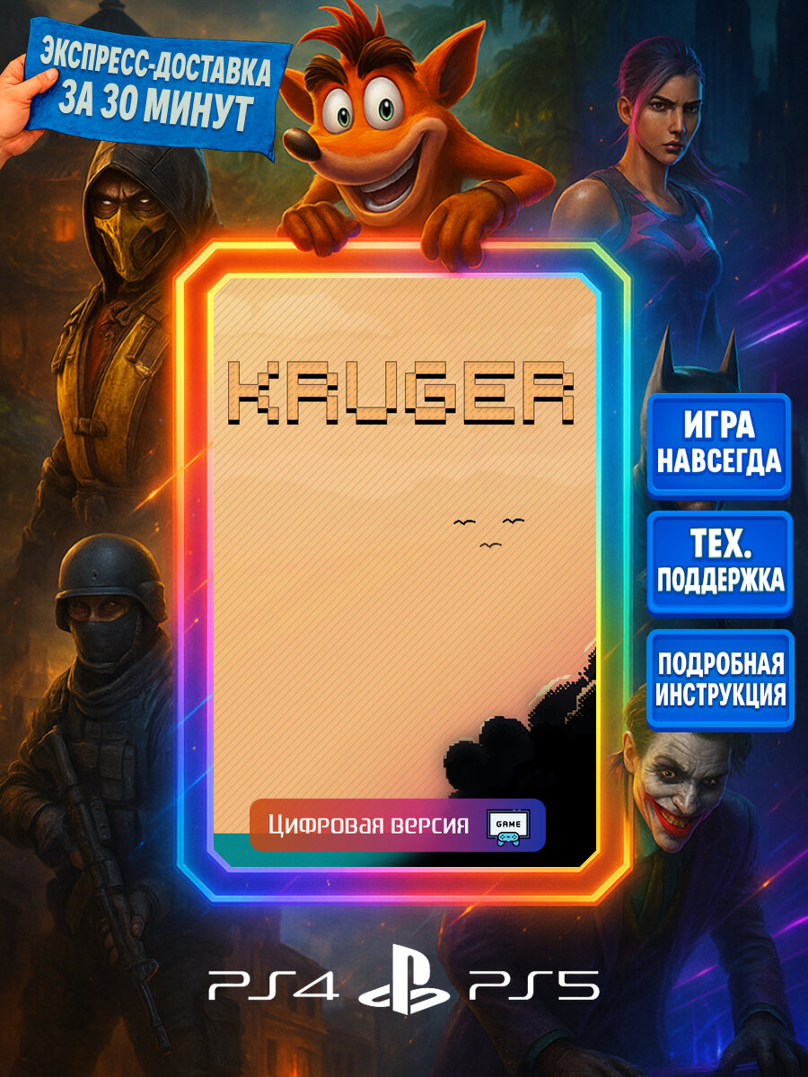 Kruger PS4/PS5 | Моментальная доставка | Английский язык | Приключения