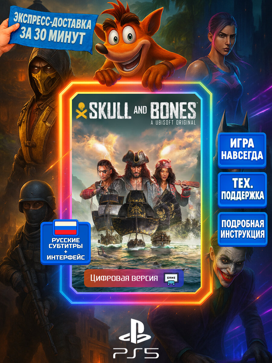 Skull and Bones PS5 | Моментальная доставка | Русские субтитры и интерфейс | Уникальные
