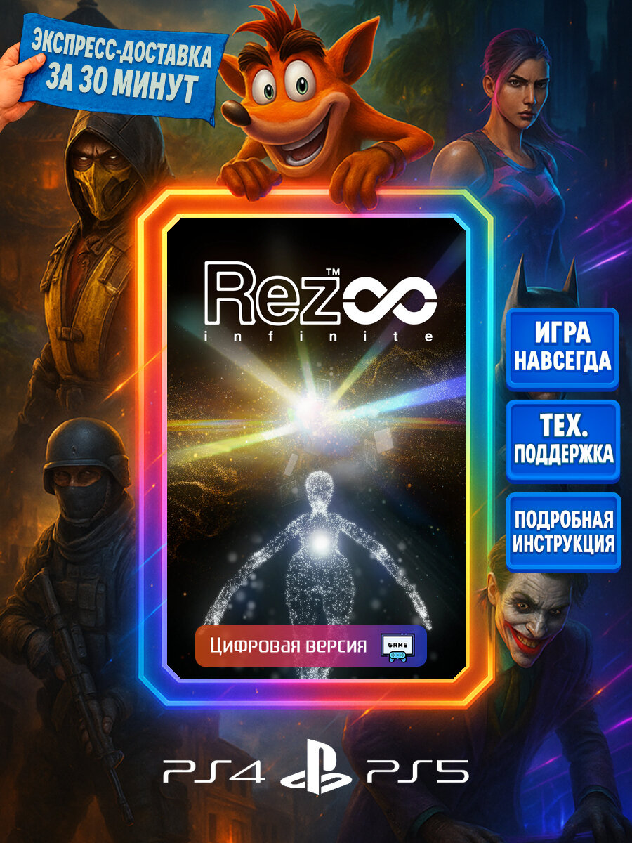 Rez Infinite PS4/PS5 | Моментальная доставка | Английский язык | Уникальные