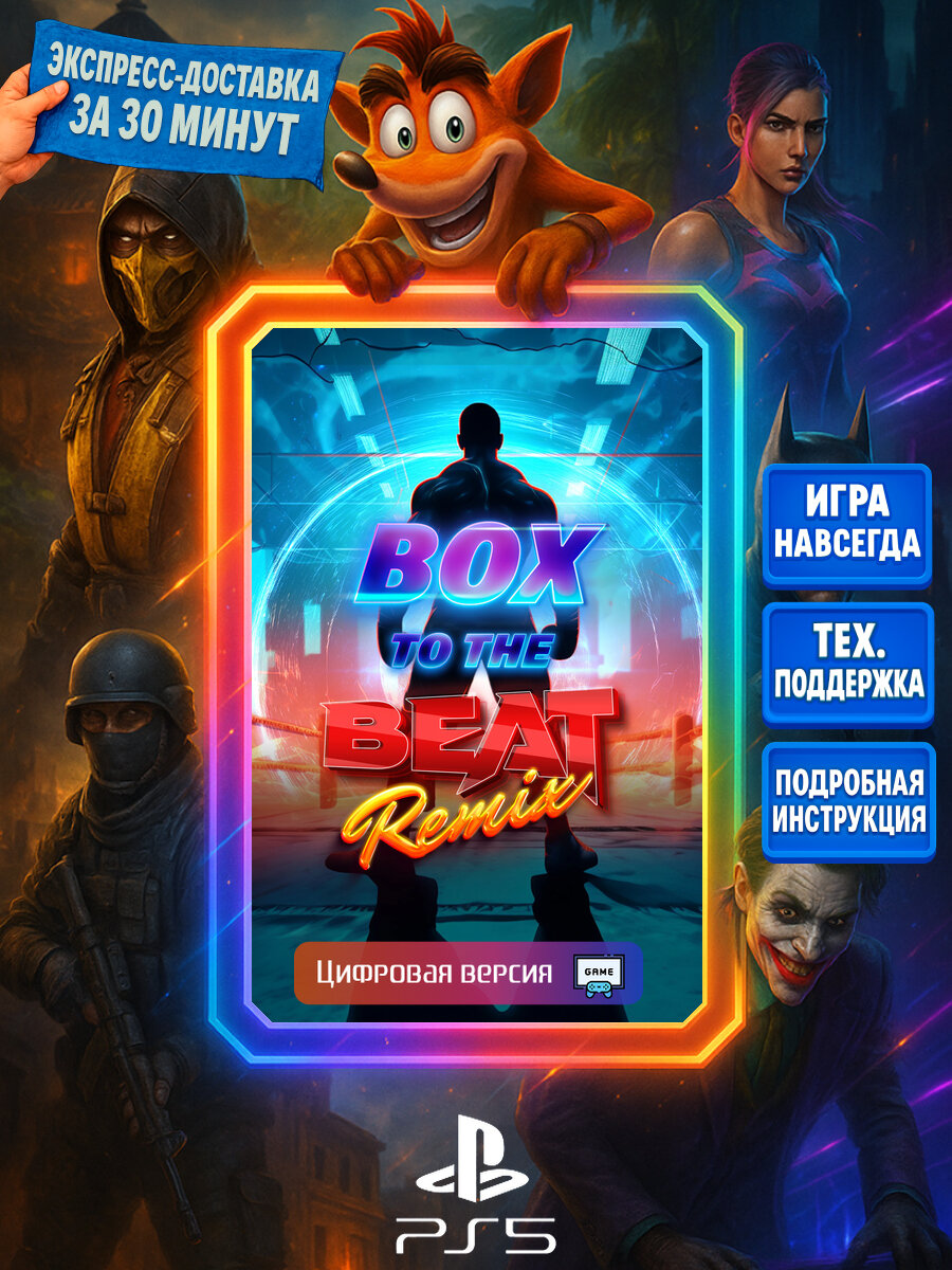 Box To The Beat VR PS5 | Моментальная доставка | Английский язык | Музыка и ритм