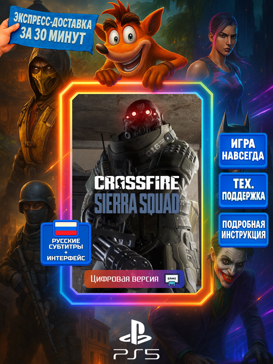 Crossfire: Sierra Squad PS5 | Моментальная доставка | Русские субтитры и интерфейс | Шутеры от первого лица