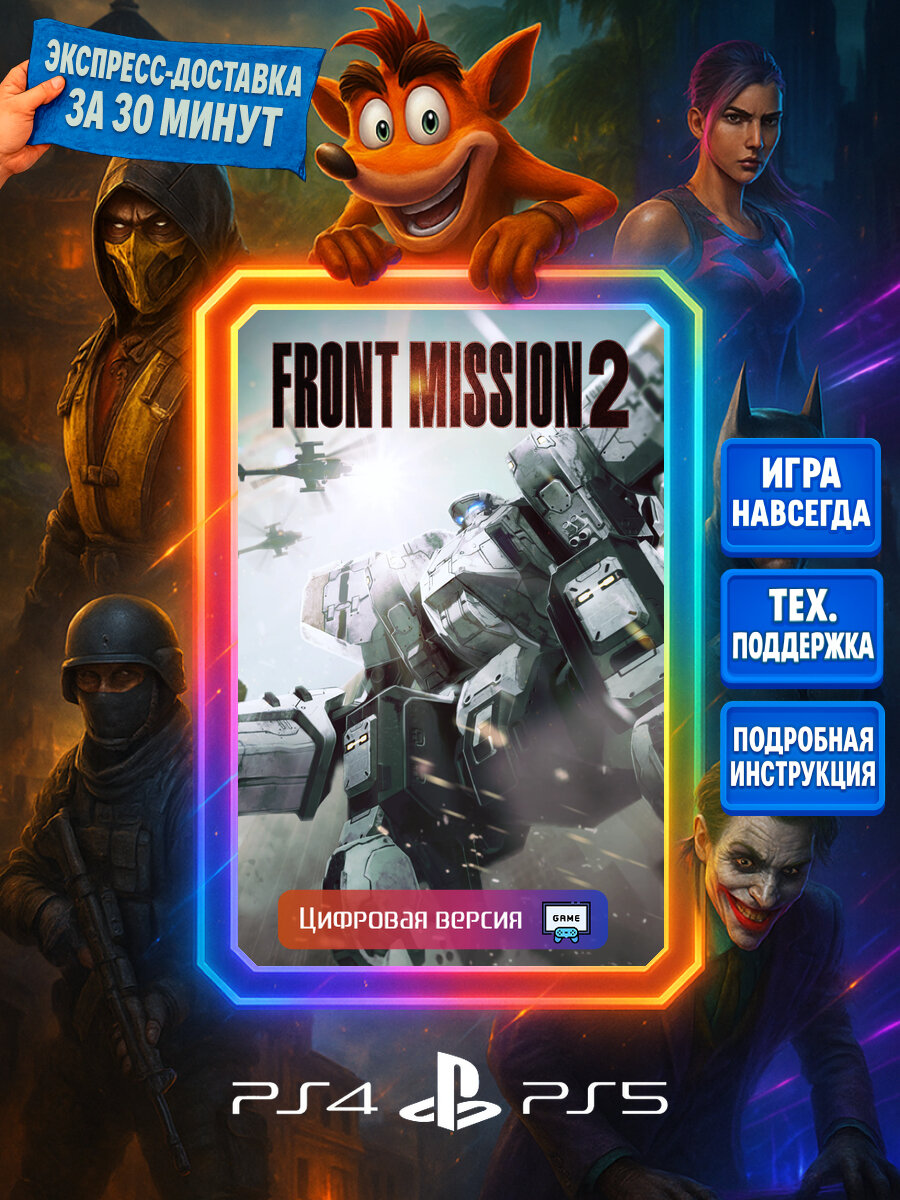 FRONT MISSION 2: Remake PS4/PS5 | Моментальная доставка | Английский язык | Стратегические ролевые игры