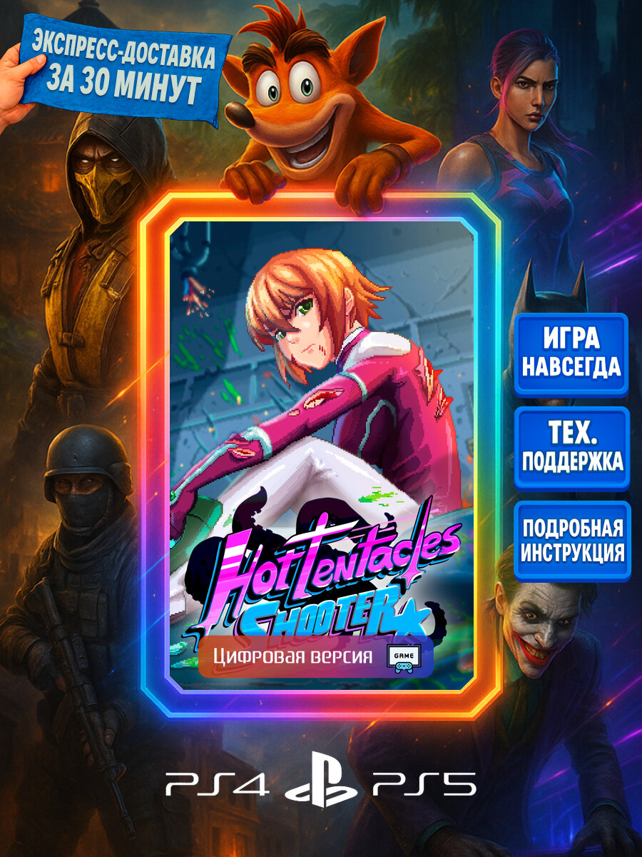 Hot Tentacles Shooter PS4/PS5 | Моментальная доставка | Английский язык | Аркада