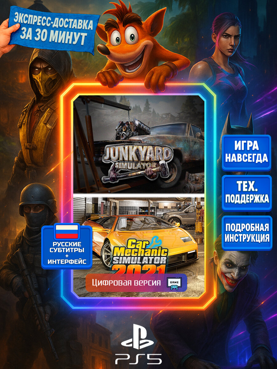Junkyard Simulator & Car Mechanic Simulator 2021 PS5 | Моментальная доставка | Русские субтитры и интерфейс | Симуляторы