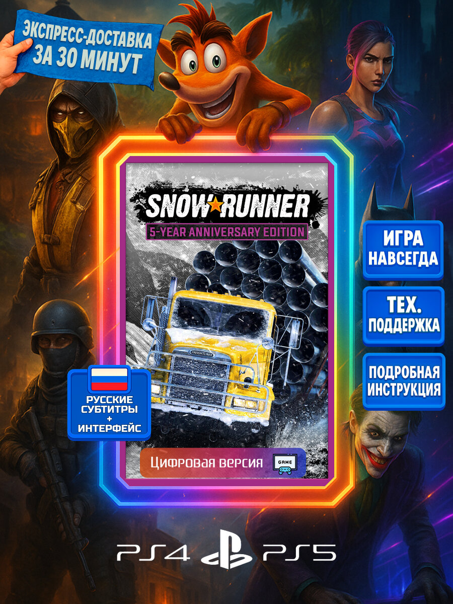 SnowRunner - 5-Year Anniv. Ed. PS4/PS5 | Моментальная доставка | Русские субтитры и интерфейс | Имитация