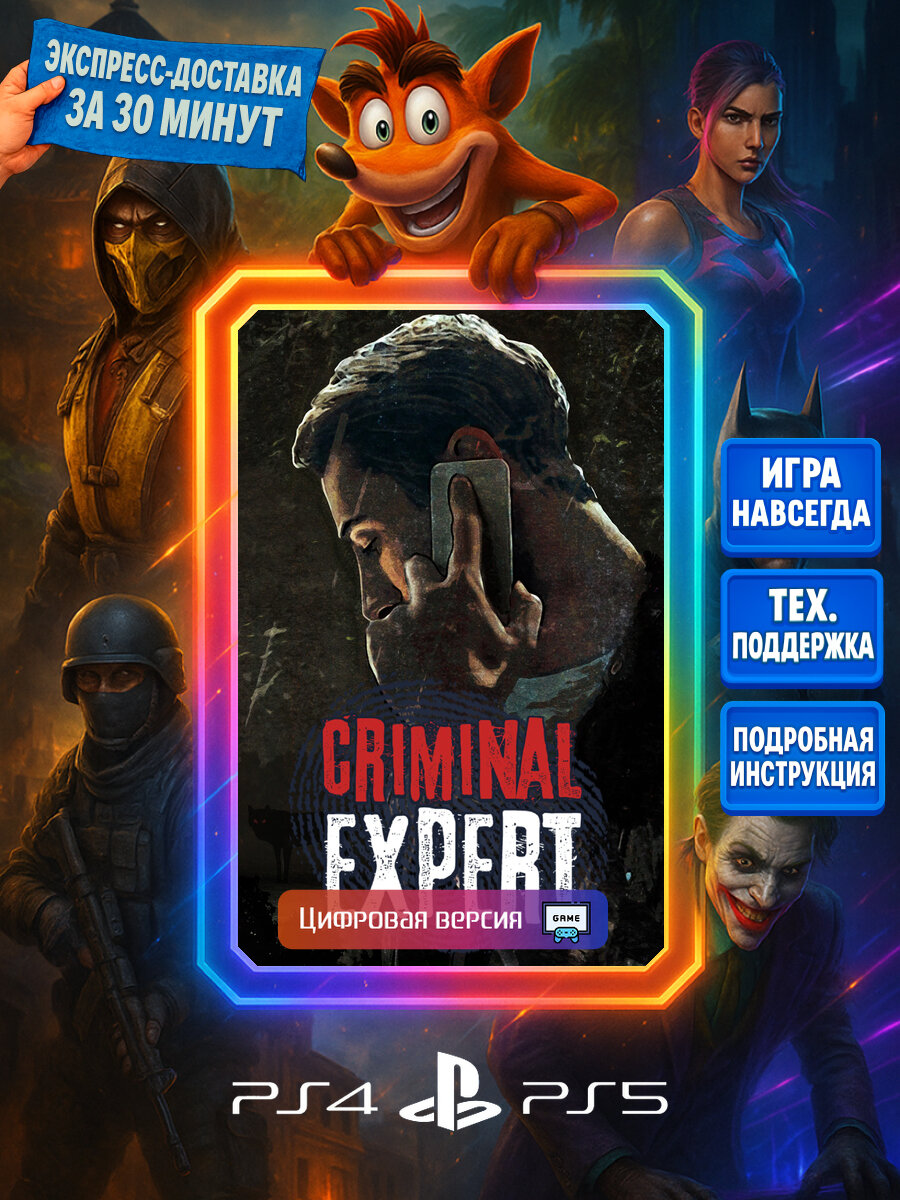 Criminal Expert PS4/PS5 | Моментальная доставка | Английский язык | Приключения