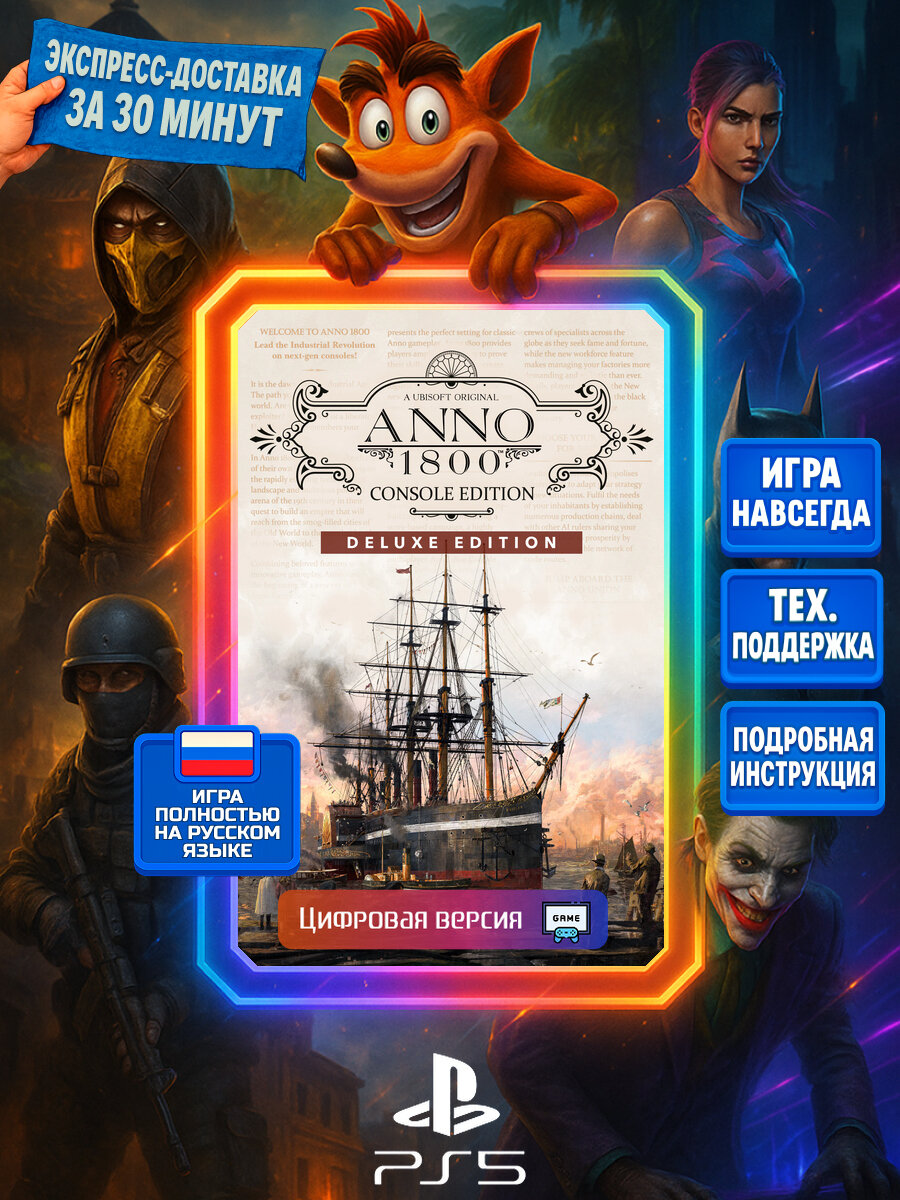Anno 1800 Con. Ed. - Deluxe PS5 | Моментальная доставка | Полностью на русском языке | Стратегии