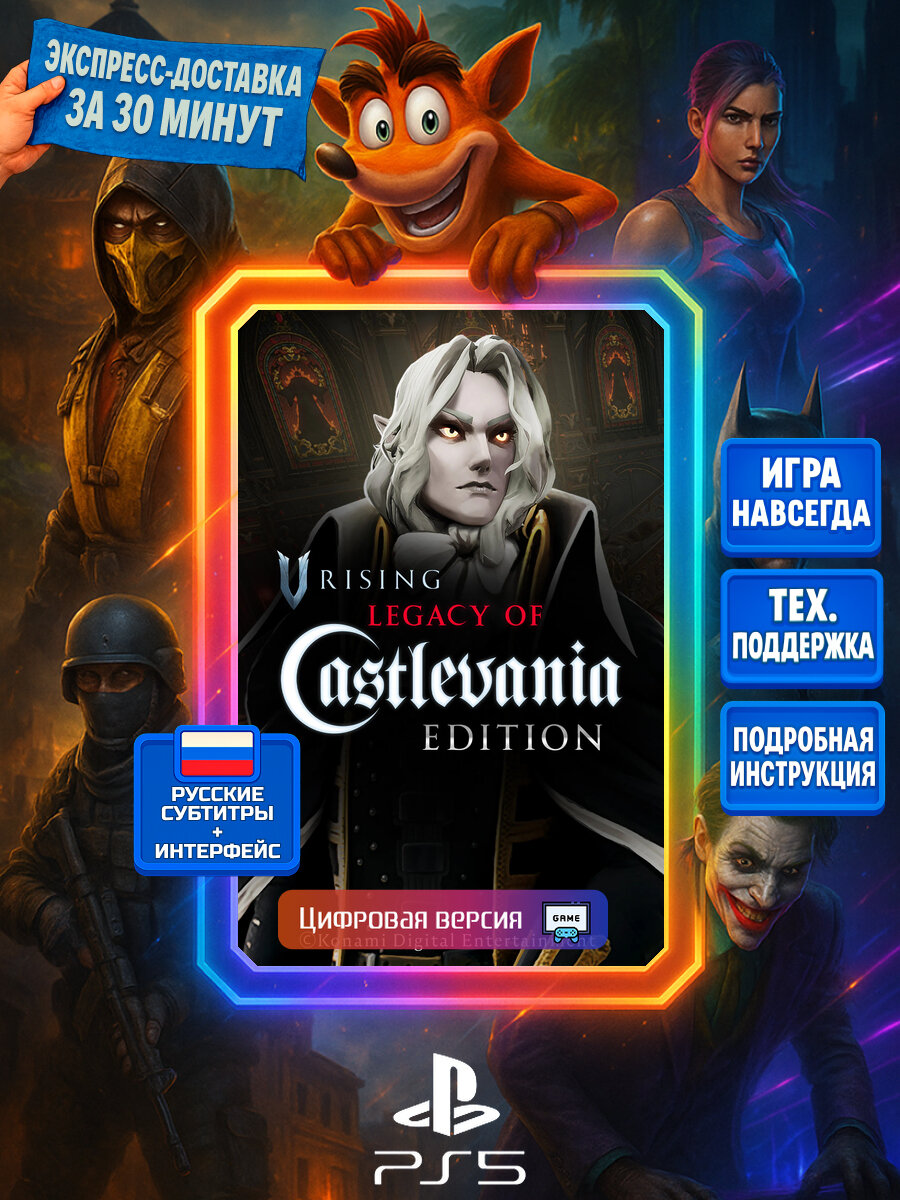 V Rising Legacy of Castlevania Edition PS5 | Моментальная доставка | Русские субтитры и интерфейс | Приключения