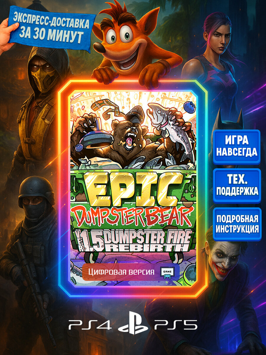 Epic Dumpster Bear 1.5 DX PS4/PS5 | Моментальная доставка | Английский язык | Боевики