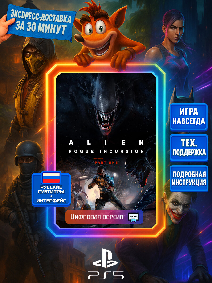 Alien: Rogue Incursion VR Deluxe PS5 | Моментальная доставка | Русские субтитры и интерфейс | Боевики