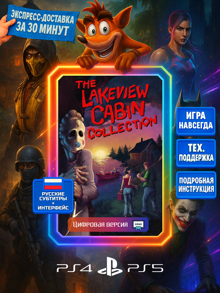 Lakeview Cabin Coll. PS4/PS5 | Моментальная доставка | Русские субтитры и интерфейс | Ужасы