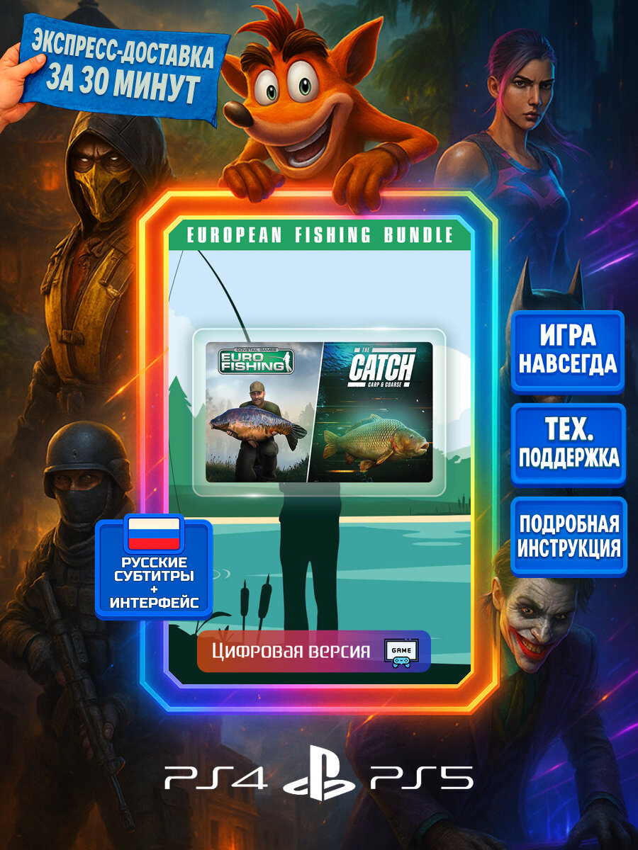 European Fishing Bndl. PS4/PS5 | Моментальная доставка | Русские субтитры и интерфейс | Спорт