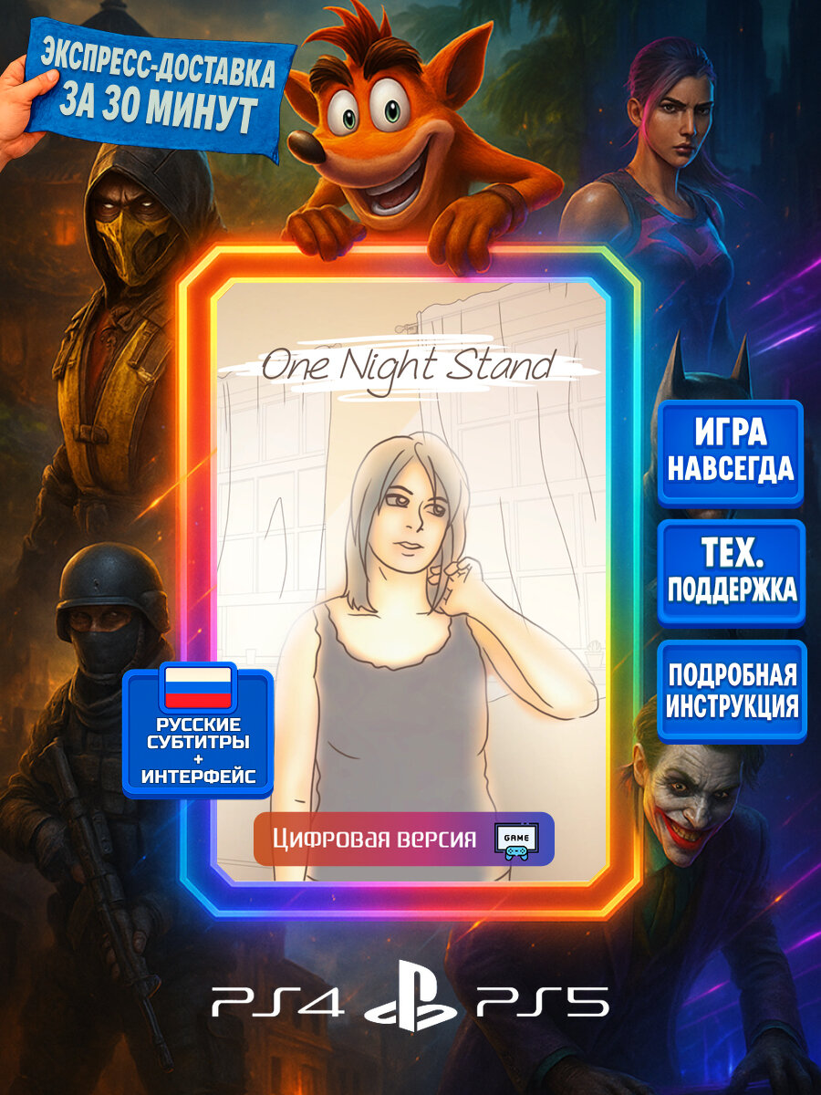 One Night Stand PS4/PS5 | Моментальная доставка | Русские субтитры и интерфейс | Ролевые игры