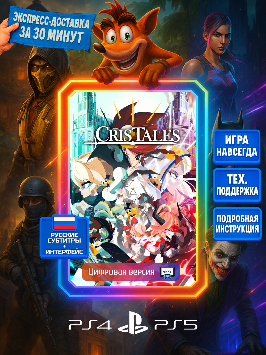 Cris Tales PS4/PS5 | Моментальная доставка | Русские субтитры и интерфейс | Ролевые игры