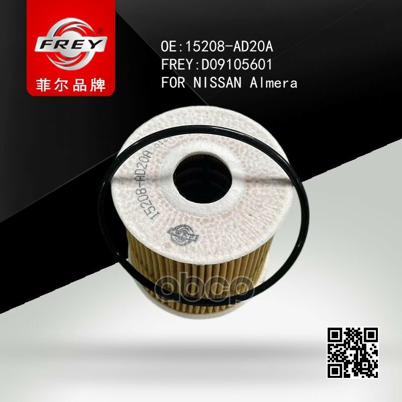 Фильтр масляный Nissan Almera II 2.2 Di 00--, Primera 2.2Di 00--, X-Trail (T30) 2.2 Di 00-- (элемент) FREY арт. D09105601
