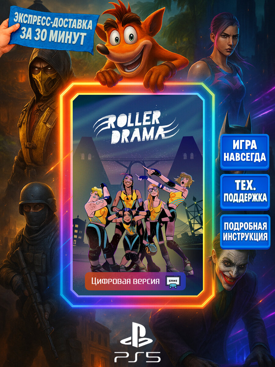 Roller Drama PS5 | Моментальная доставка | Английский язык | Спорт