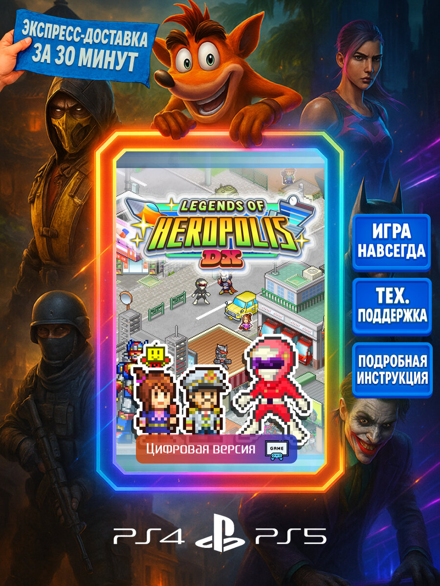 Legends of Heropolis DX PS4/PS5 | Моментальная доставка | Английский язык | Имитация