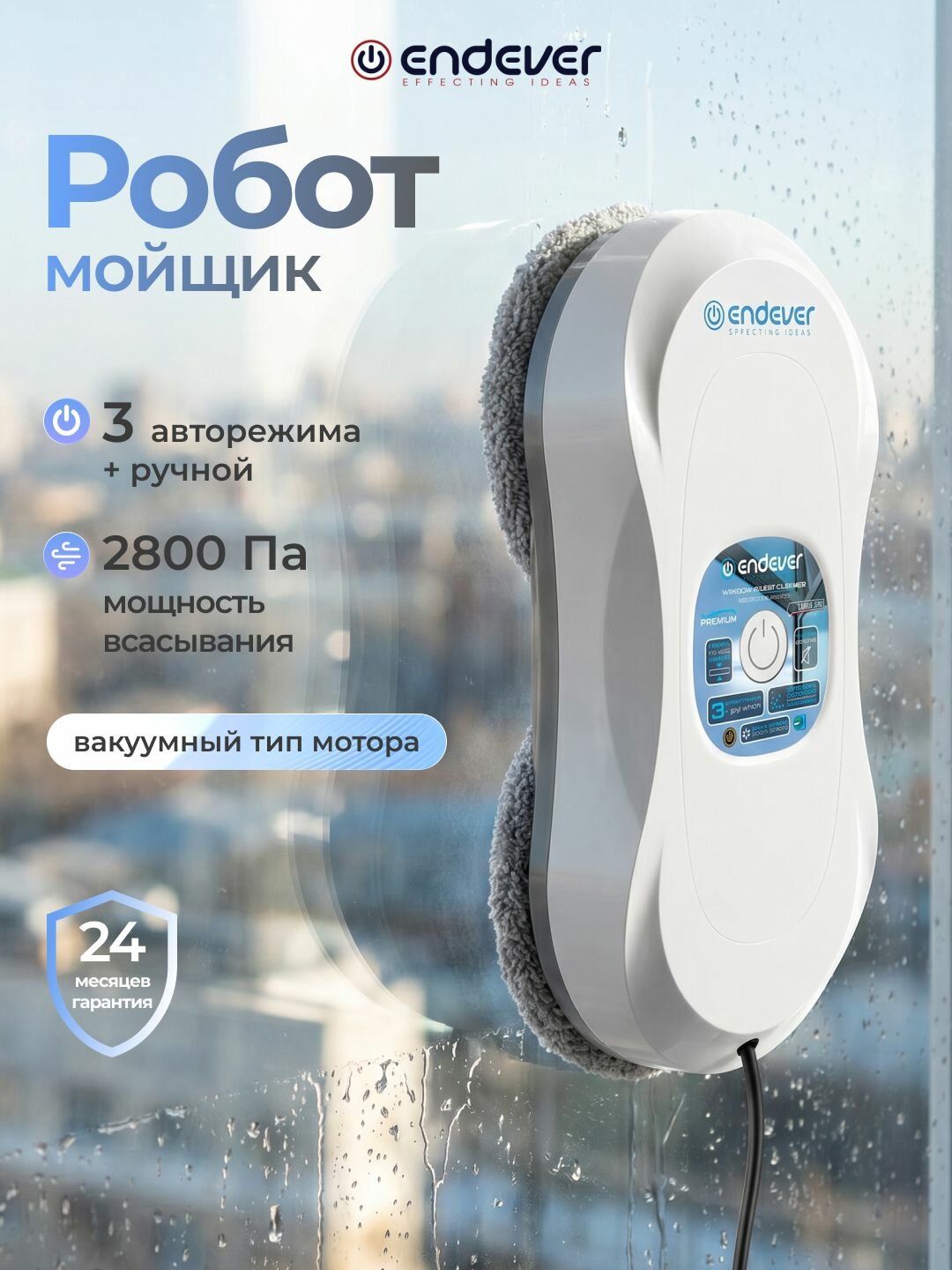 Робот-мойщик окон ENDEVER Skyclean 102, 2800 Па