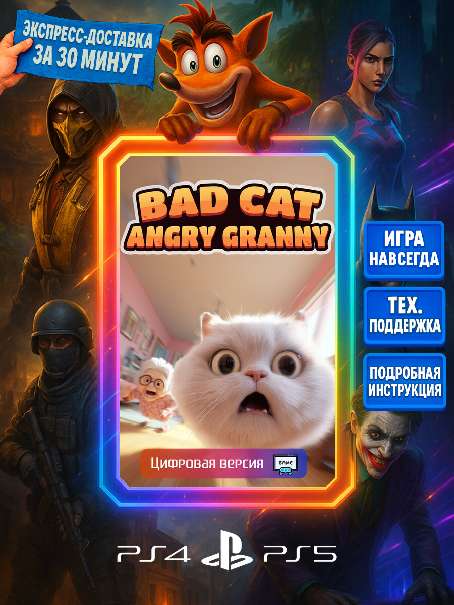 Bad Cat Angry Granny PS4/PS5 | Моментальная доставка | Английский язык | Имитация