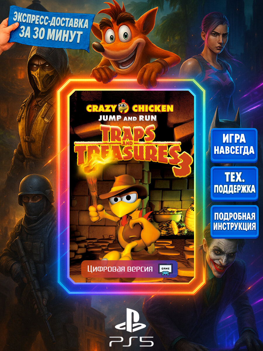 Crazy Chicken - Traps and Treasures 3 PS5 | Моментальная доставка | Английский язык | Казуальные