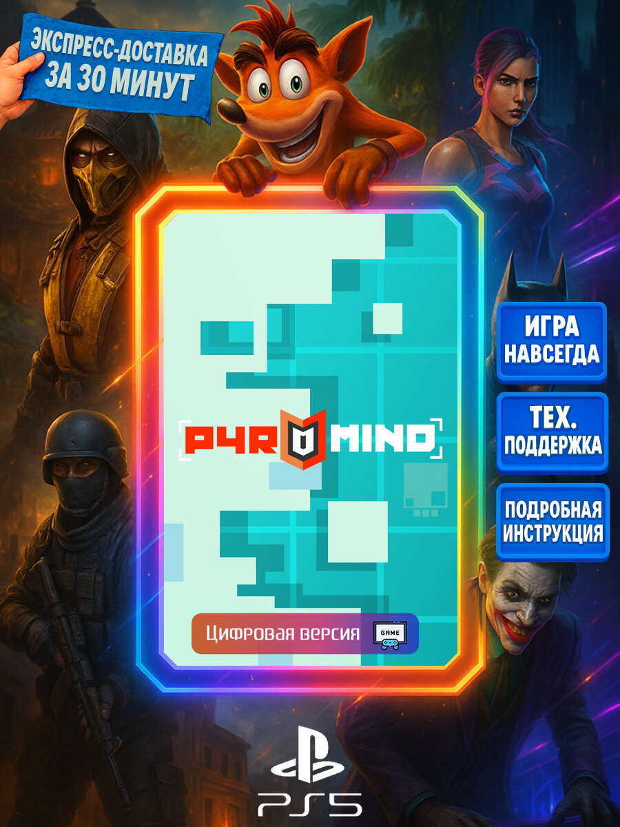 PyroMind PS5 | Моментальная доставка | Английский язык | Аркада