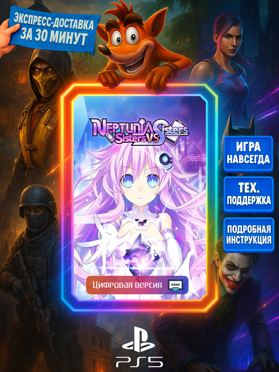 Neptunia: Sisters VS Sisters PS5 | Моментальная доставка | Английский язык | Ролевые игры